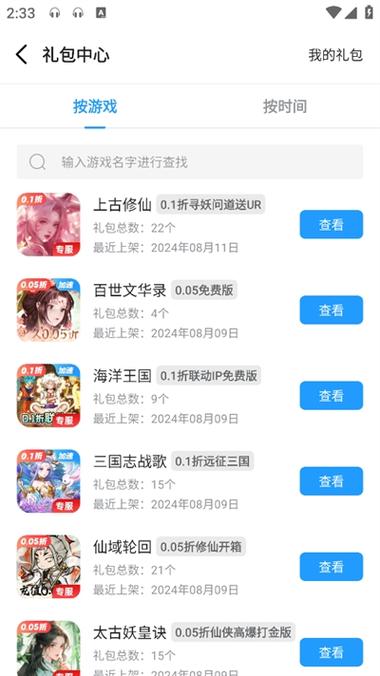 指趣游戏盒子下载截图