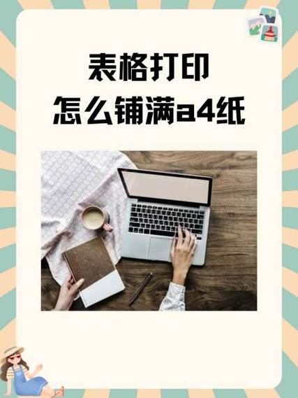 手机打印怎么铺满a4纸图标