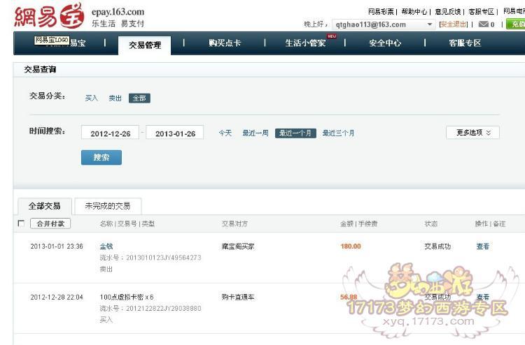 藏宝阁网易支付图标