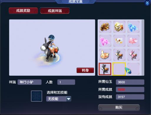 梦幻仙玉怎么交易截图