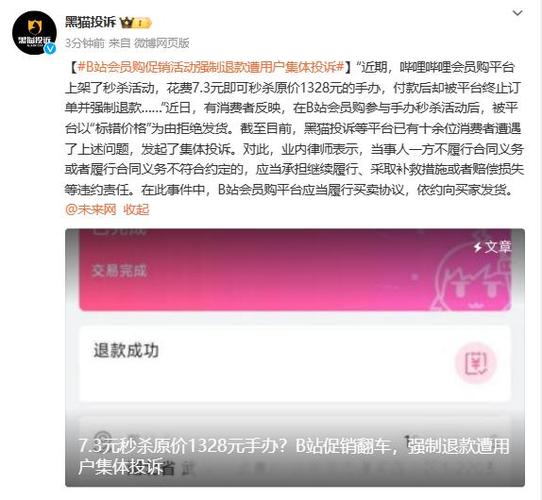 b站会员购能退款吗图标