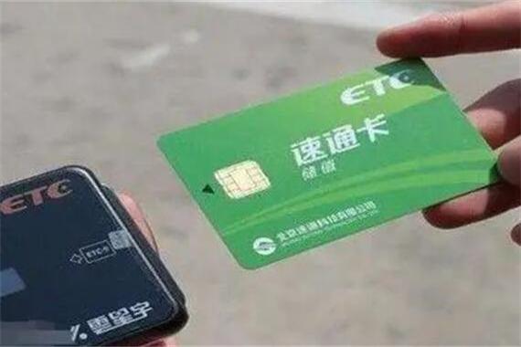 etc卡片有效期多久截图
