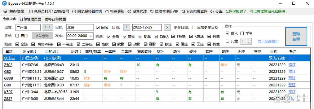 bypass抢票好用吗图标