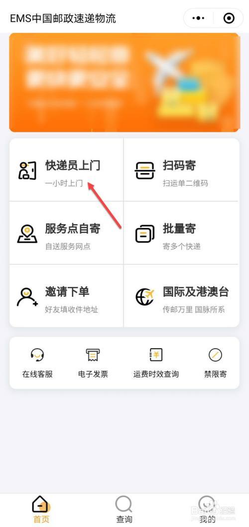 快递上门取件后怎么付运费图标