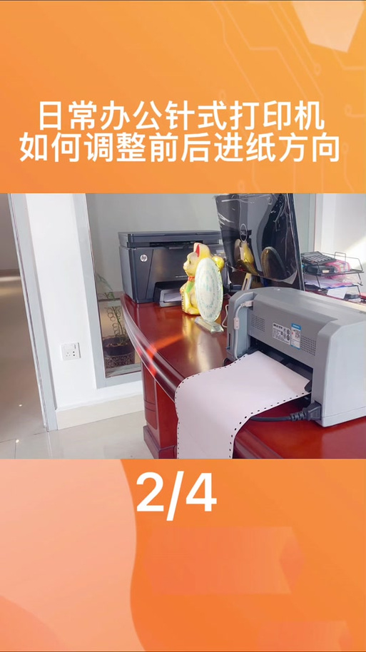 针式打印机前后出纸怎么设置