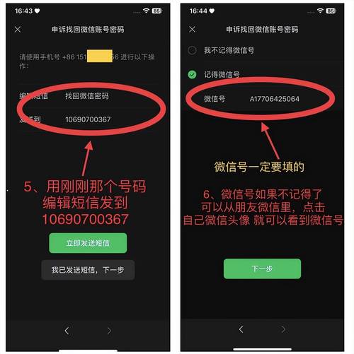 可以找回微信密码的黑科技截图