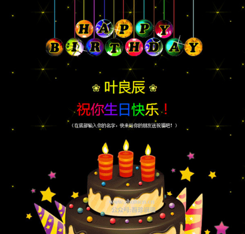 生日快乐制作生成器图标