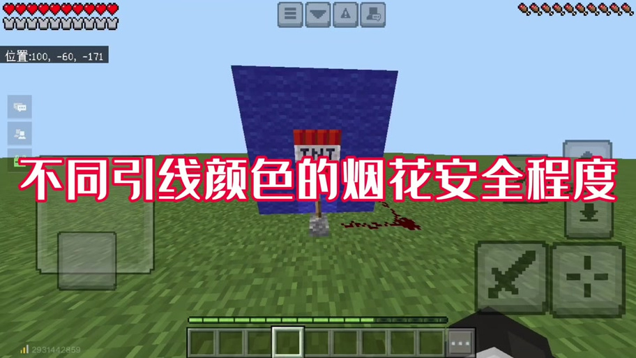 我的世界如何使用烟花图标