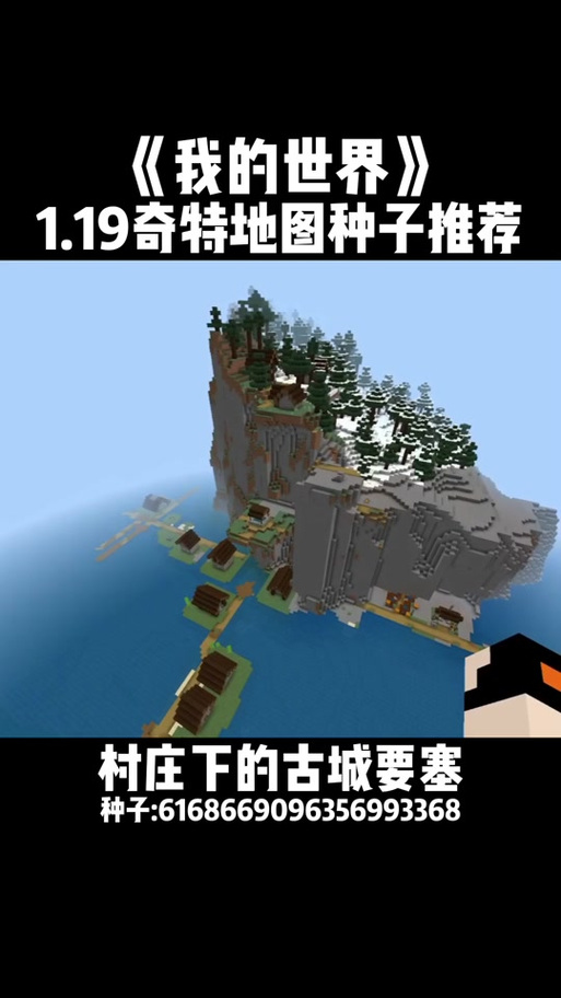 我的世界如何找到地下古城图标