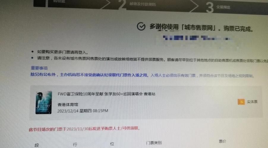 香港城市售票网验票截图