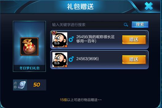 王者荣耀怎么禁止别人送我礼物图标