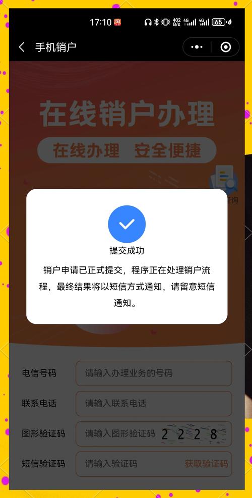 手机号注销银行卡