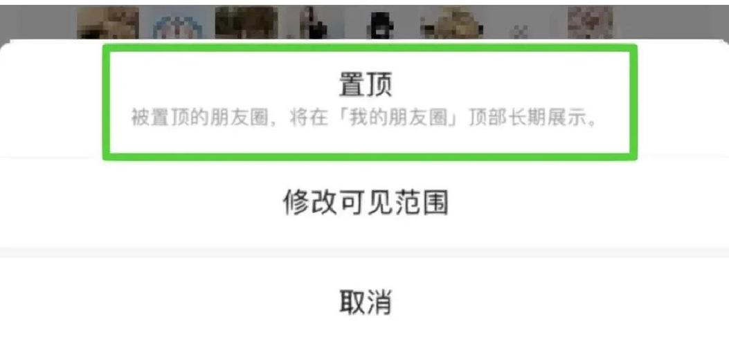 微信置顶语录别人能看到吗图标