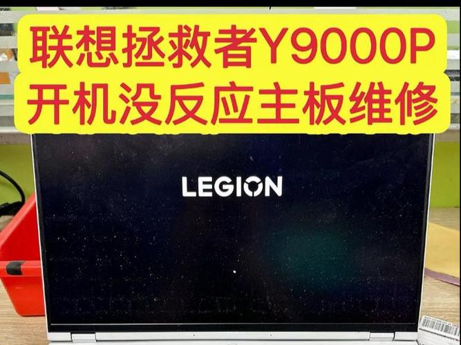 联想拯救者接充电器没反应截图