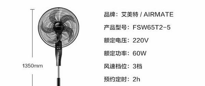 艾美特电风扇怎么拆图标
