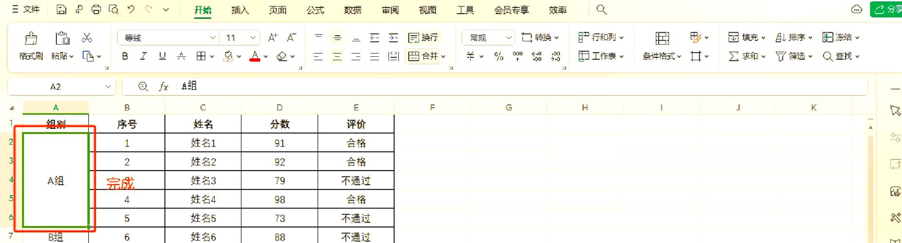 excel合并单元格计数图标