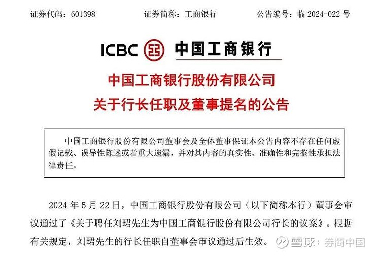工商银行历任行长名单图标