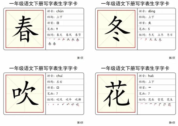 一年级语文上册生字表图标