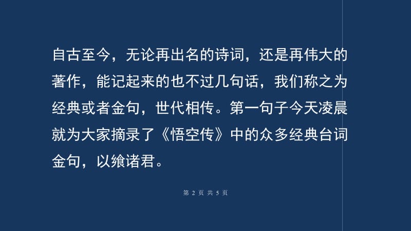 齐天大圣名言霸气短句图标