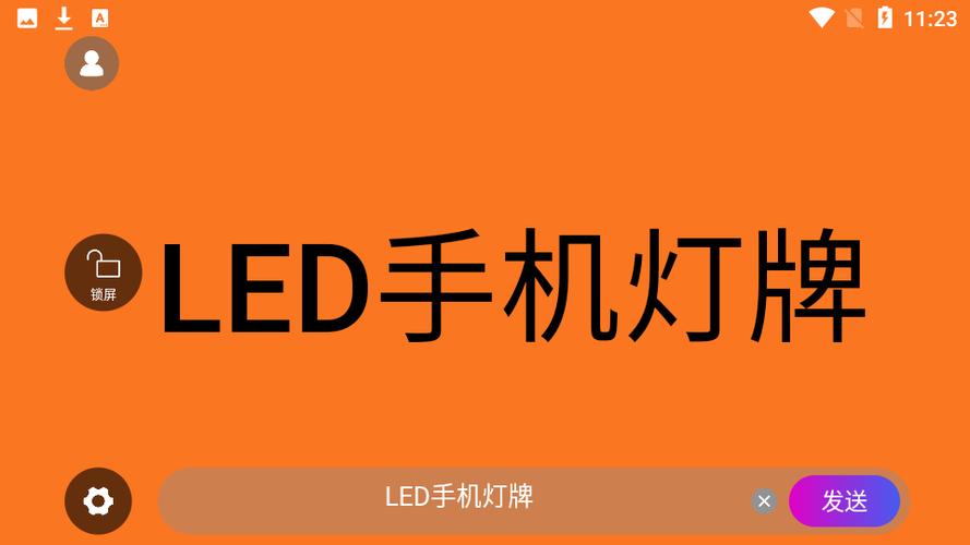 LED灯牌免费APP截图