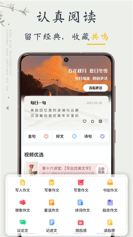 句子迷app官网截图