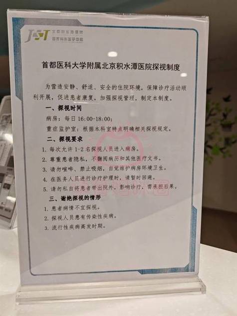 积水潭医院挂号难吗图标