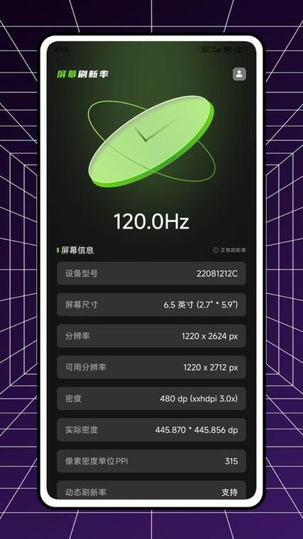 实时显示手机屏幕刷新率的软件图标