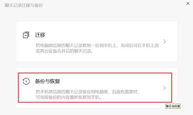微信被孩子卸载了 怎么恢复数据