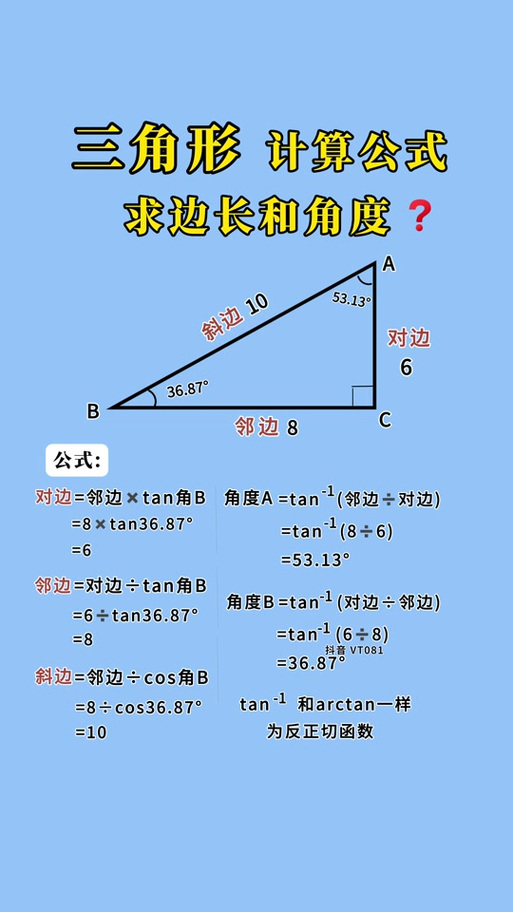 计算角度公式图标