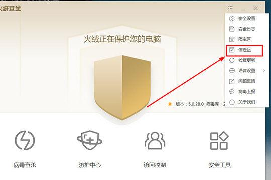 火绒文件夹无法删除图标
