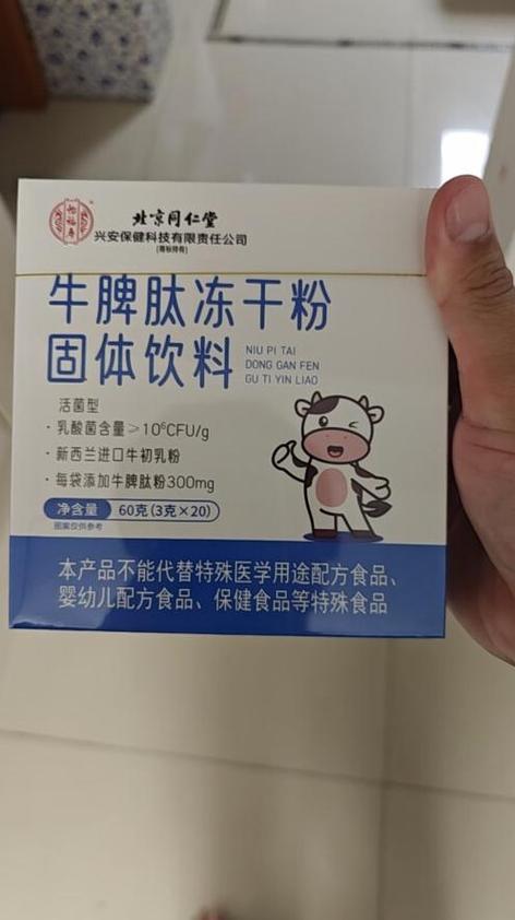 四臣牛脾肽发酵饮的功效与作用图标