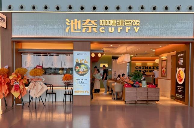 池奈·日式咖喱蛋包饭加盟费截图