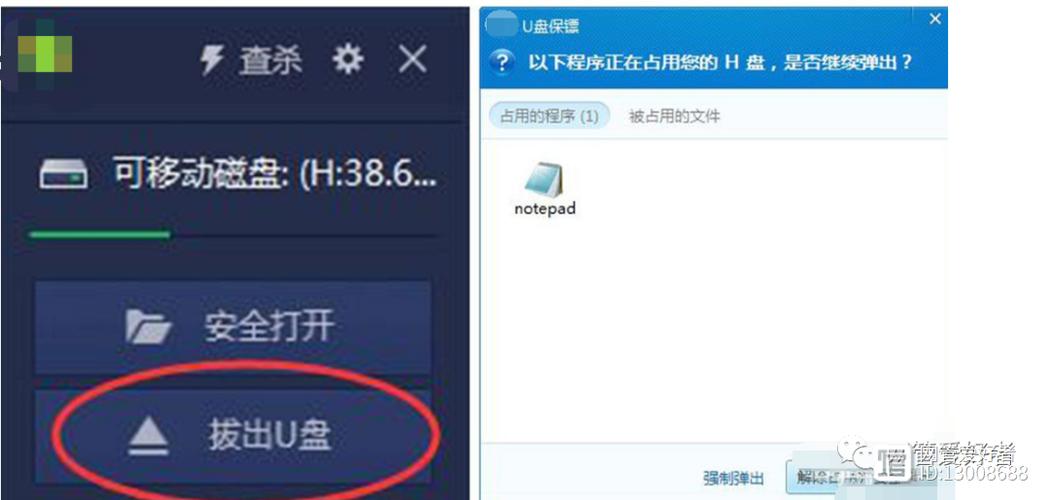 如果u盘没有安全退出图标