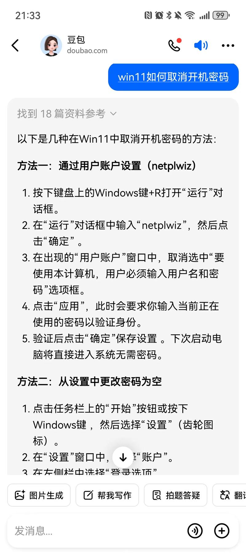 华为开机密码怎么解除手机