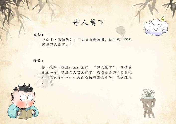 寄居者是什么意思图标