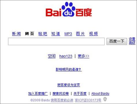 进入百度官网首页截图