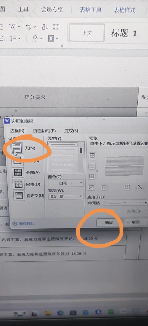 word图表去掉边框图标
