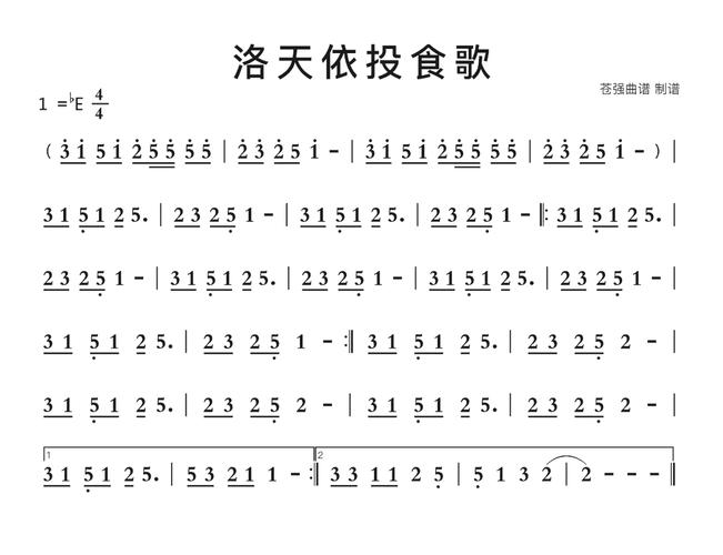 投食歌简谱