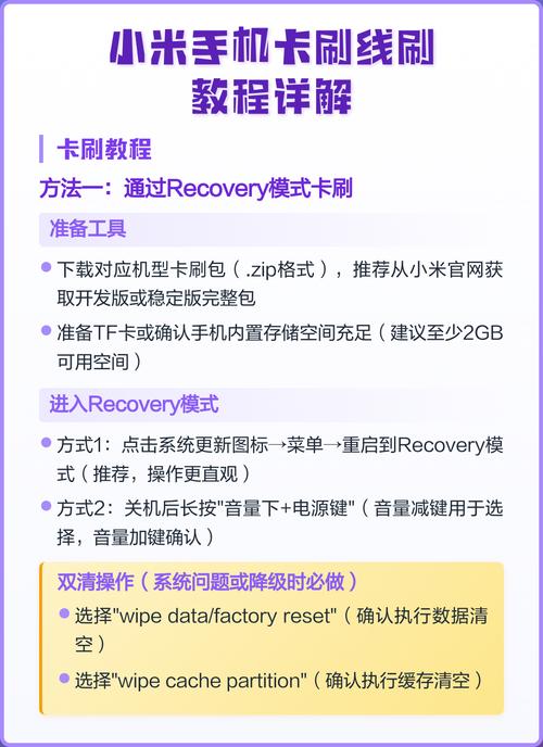 小米手机卡刷和线刷有什么区别截图