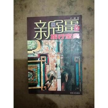新疆10天旅游攻略图标