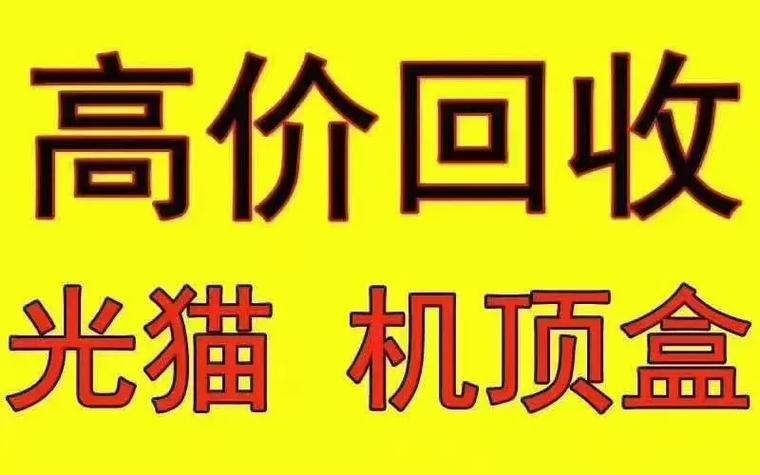机顶盒回收多少钱一个图标