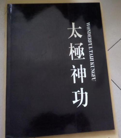 九阴真经太极神功图标