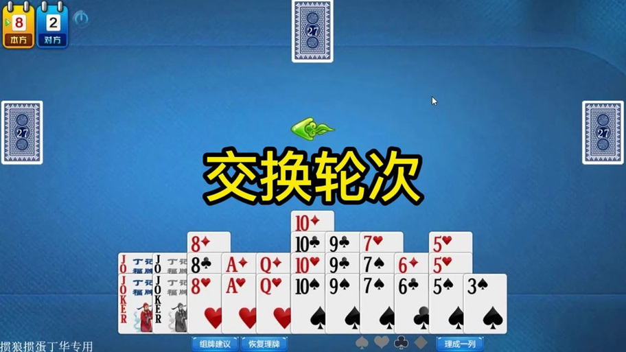 掼蛋团团转位置怎么换图标