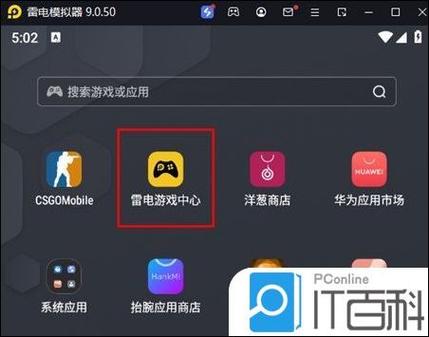 雷电模拟器怎么下载手机游戏截图