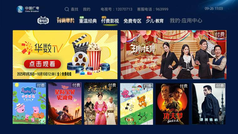 华数电视一年费用多少图标