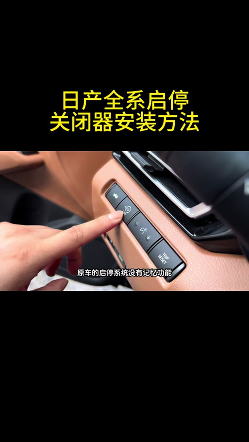 锋兰达自动启停怎么关闭图标