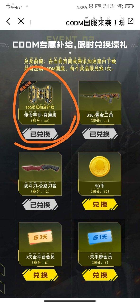 使命召唤手游手册免费领取截图