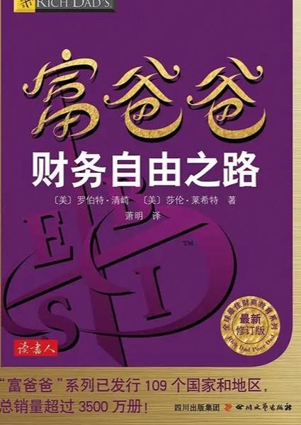 财富自由之路epub图标