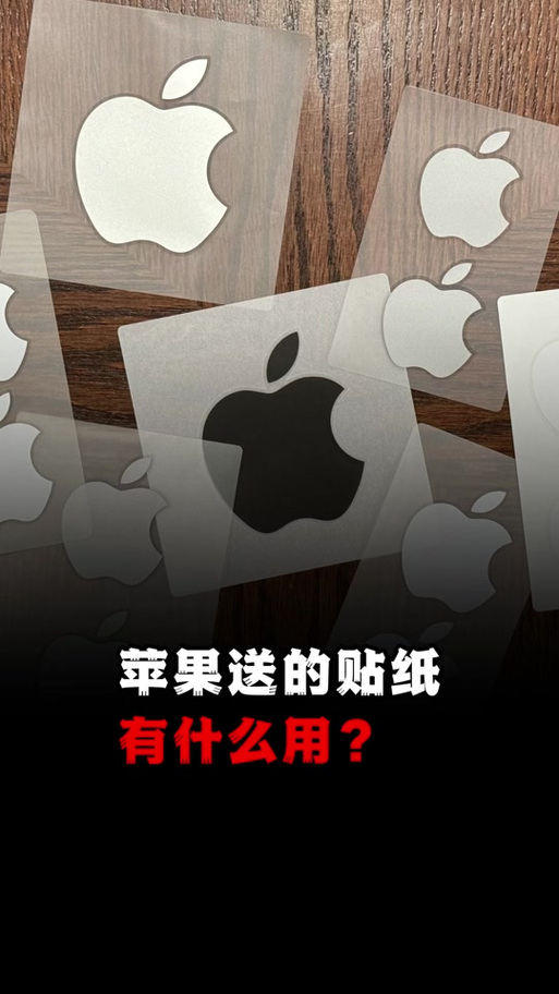 苹果自带贴纸在哪里图标