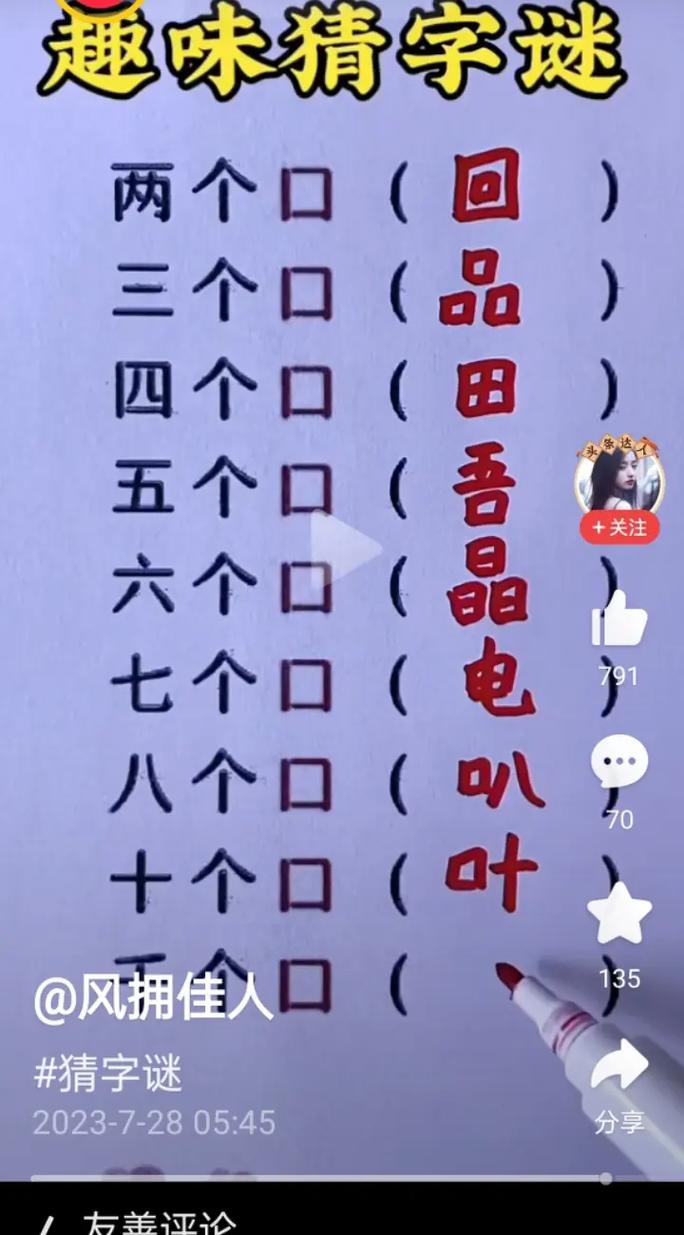 九个口可以组成什么字图标